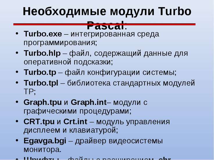 Pascal Turbo Exe Программа - econoinstrukciya